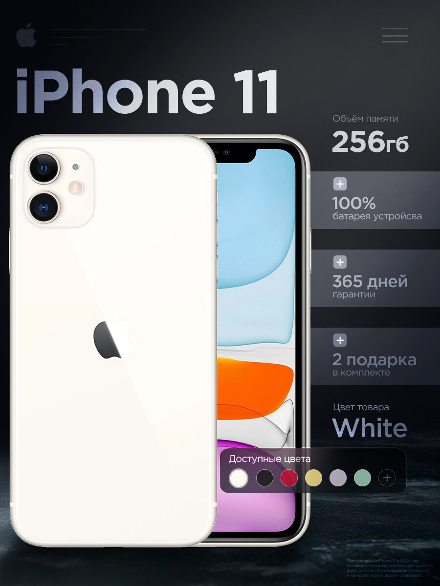 Восстановленный Apple Смартфон iPhone 11 4/256 ГБ, Nano-SIM, белый