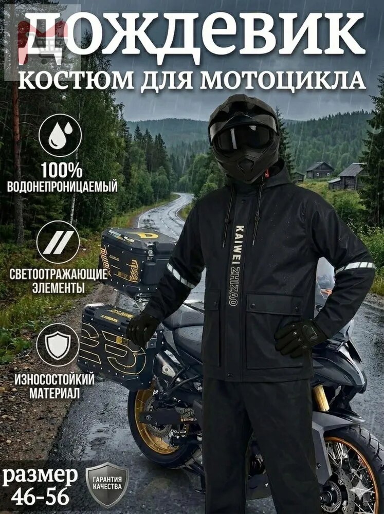 Дождевик 66HJYSAKIL