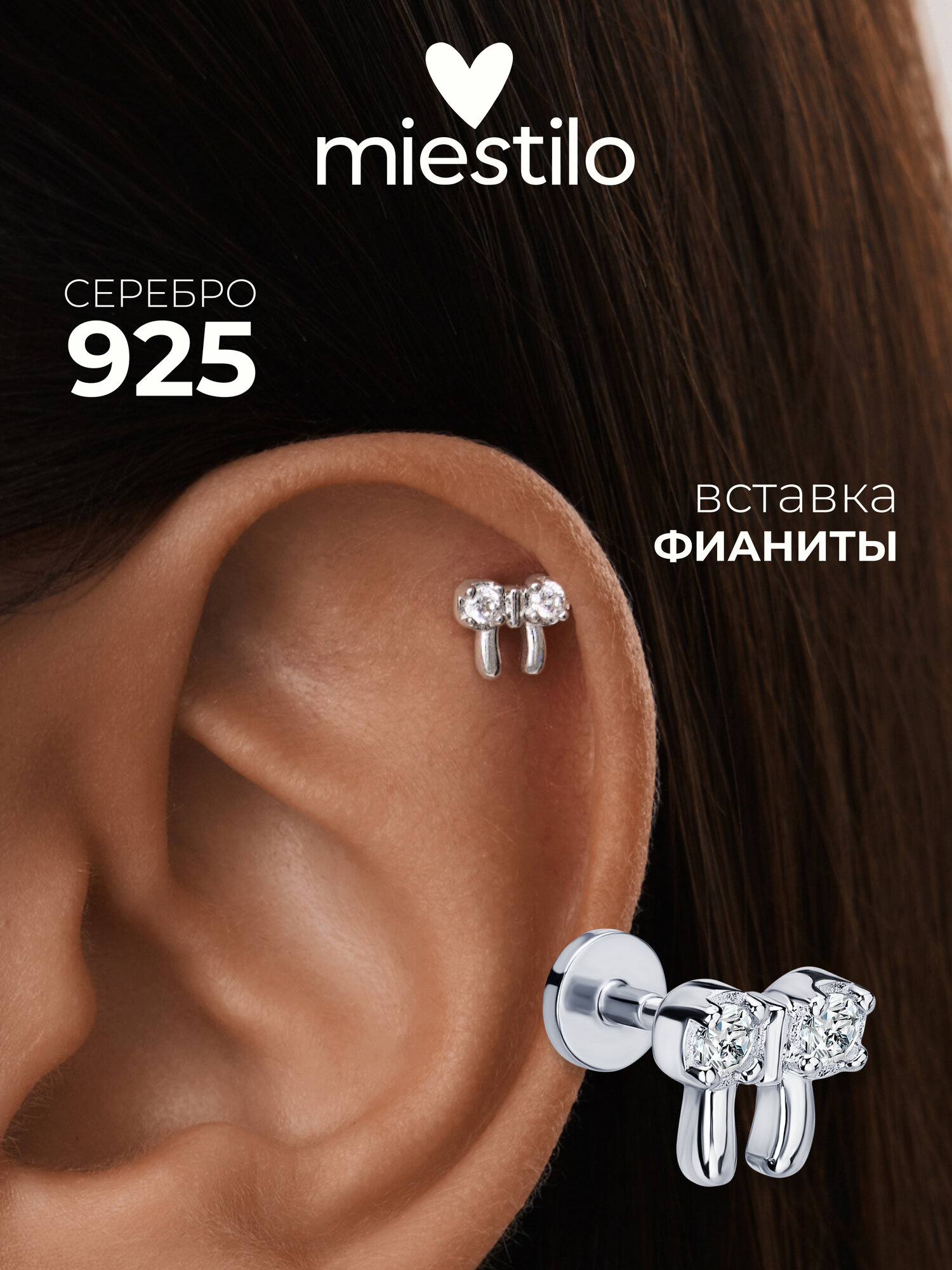 Пирсинг, серебро, 925 проба, родирование, фианит