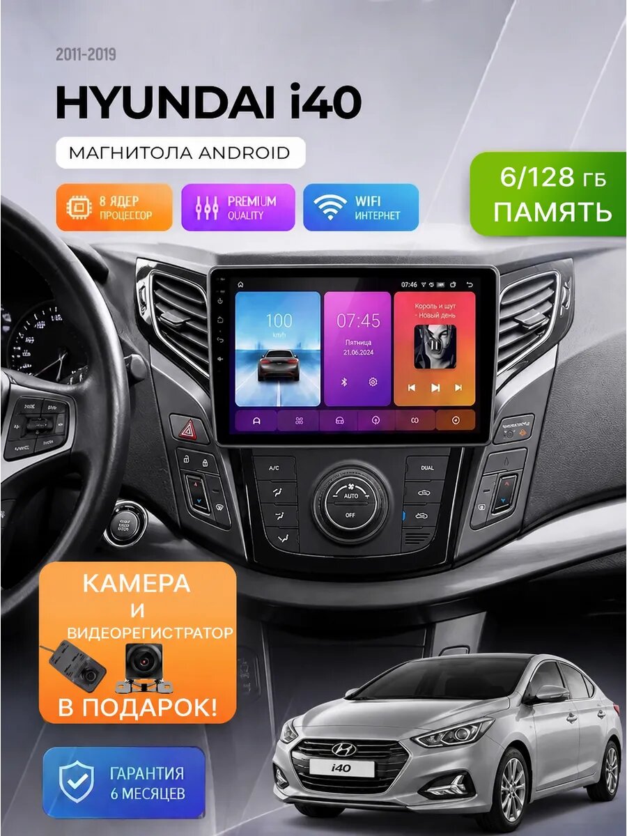 Андроид магнитола P26 Hyundai i40 2011-2019 Хендай Ай40