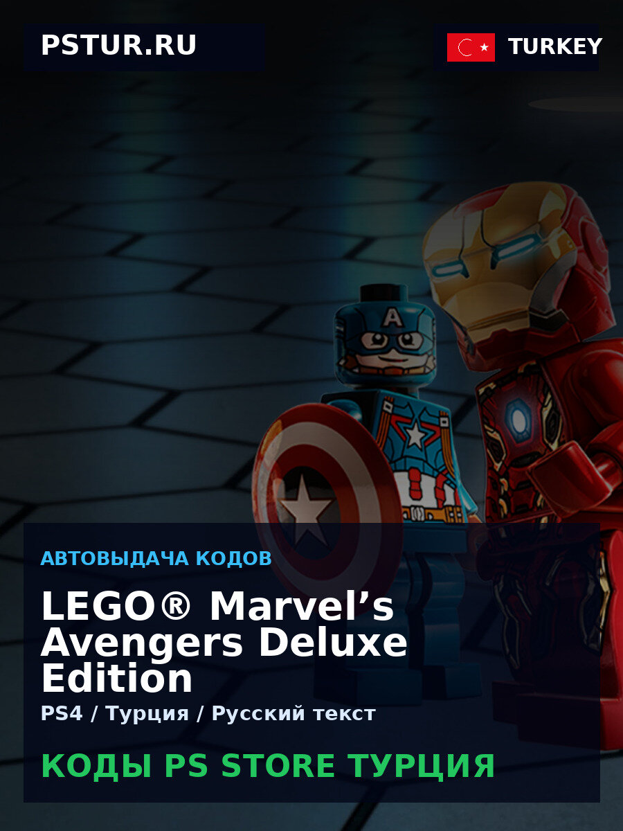 LEGO® Marvel’s Avengers Deluxe Edition PS4 — PlayStation Store Турция, цифровая версия