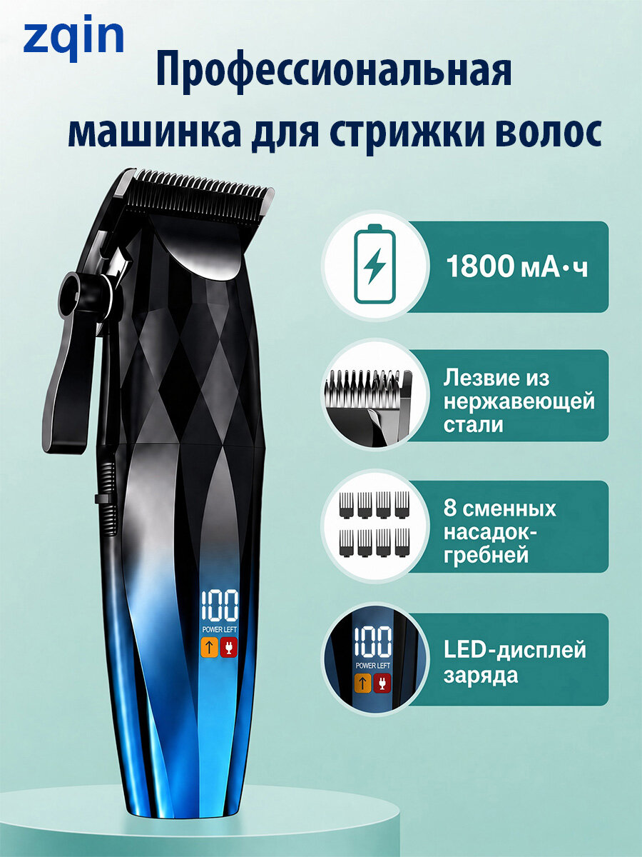 Машинка для стрижки волос, профессиональная, быстрая зарядка type c, Беспроводная,1800 мАч, синий