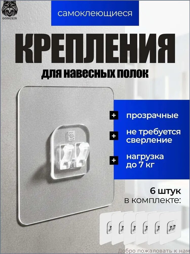 Крепление для навесных полок, 6 шт