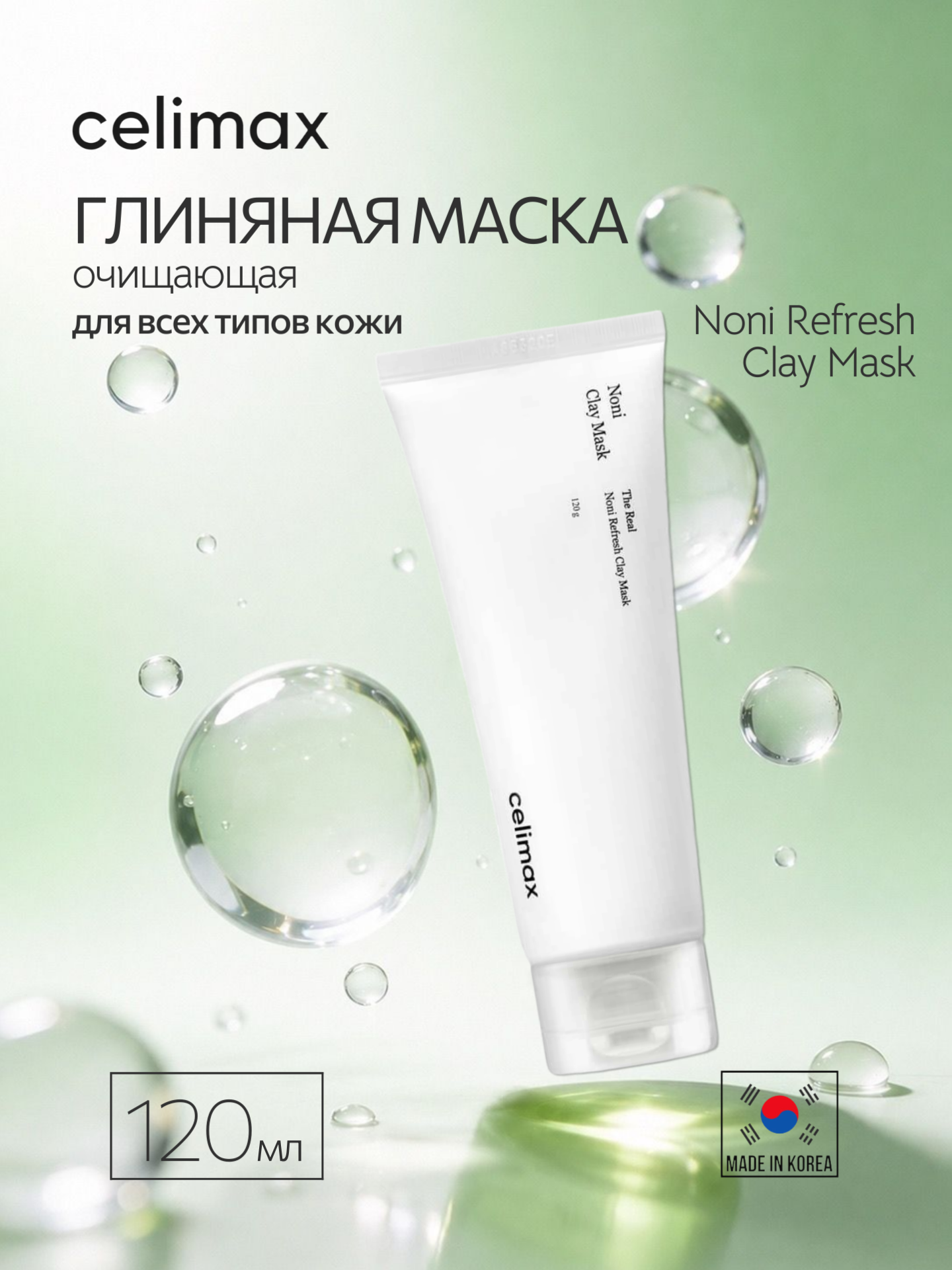 Очищающая глиняная маска с экстрактом нони Celimax Noni Refresh Clay Mask, 120 мл