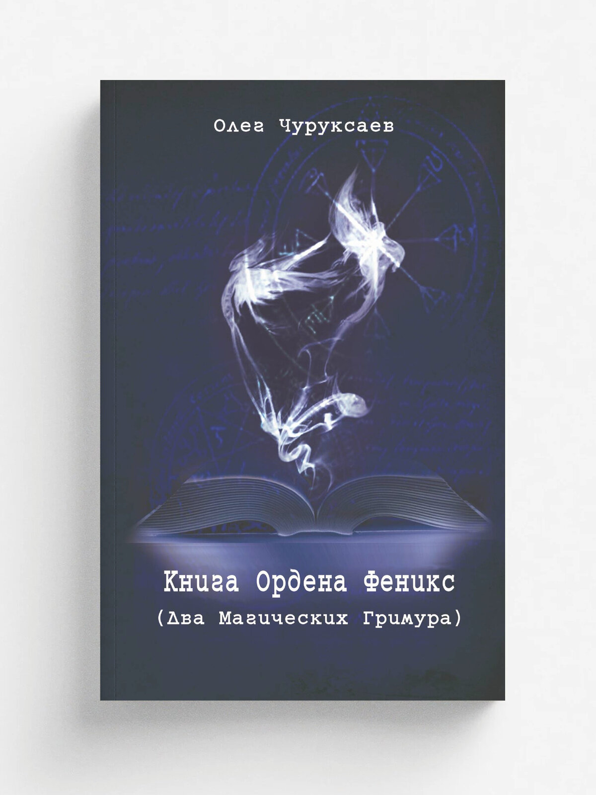 Книга ордена Феникс