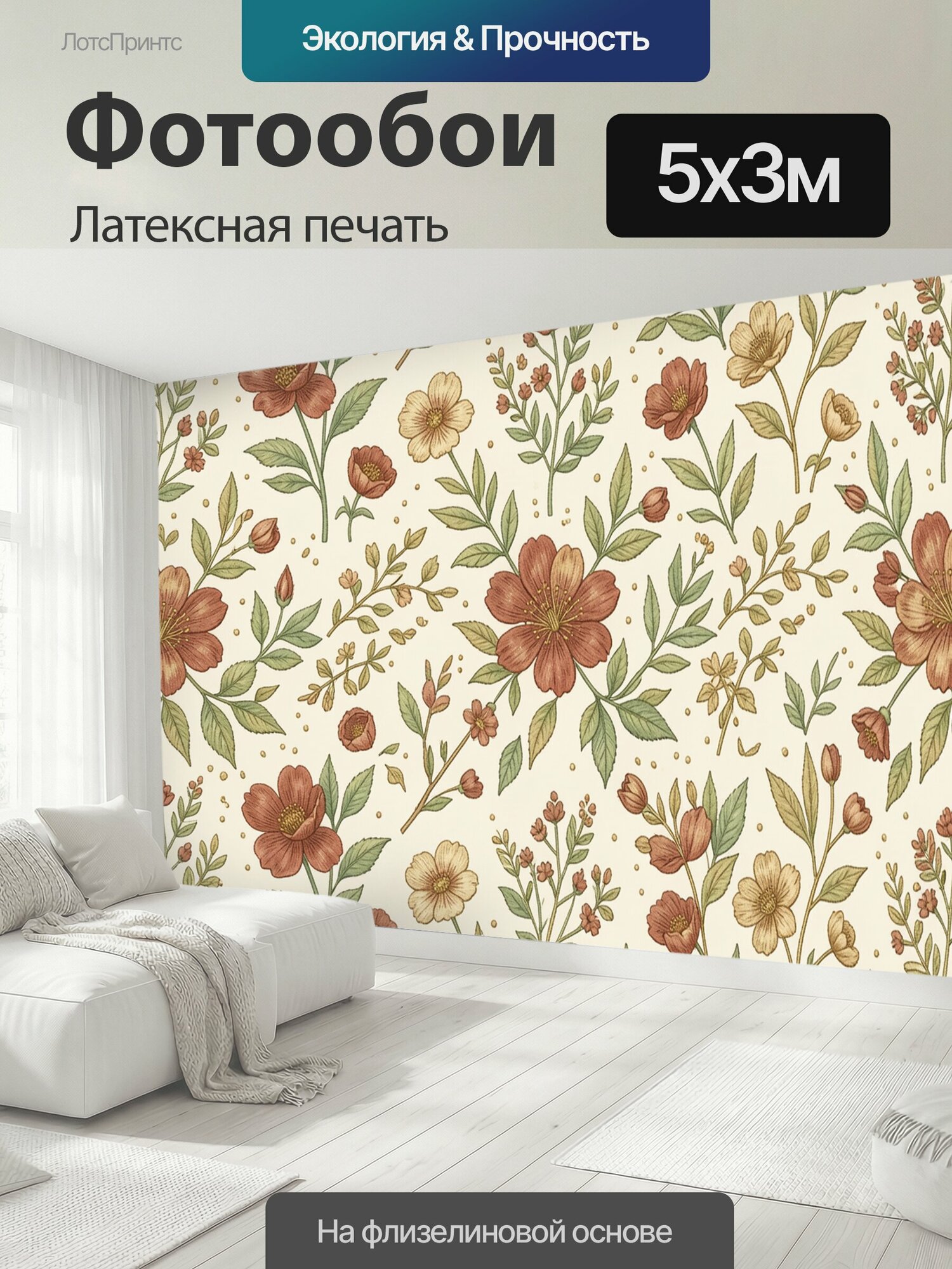 Фотообои моющиеся ударопрочные "Ботанический цветочный паттерн. Тонкий ботанический рисунок: веточки, листья и цветы в бежево-пудровой гамме с." 500x300 см. латексная печать