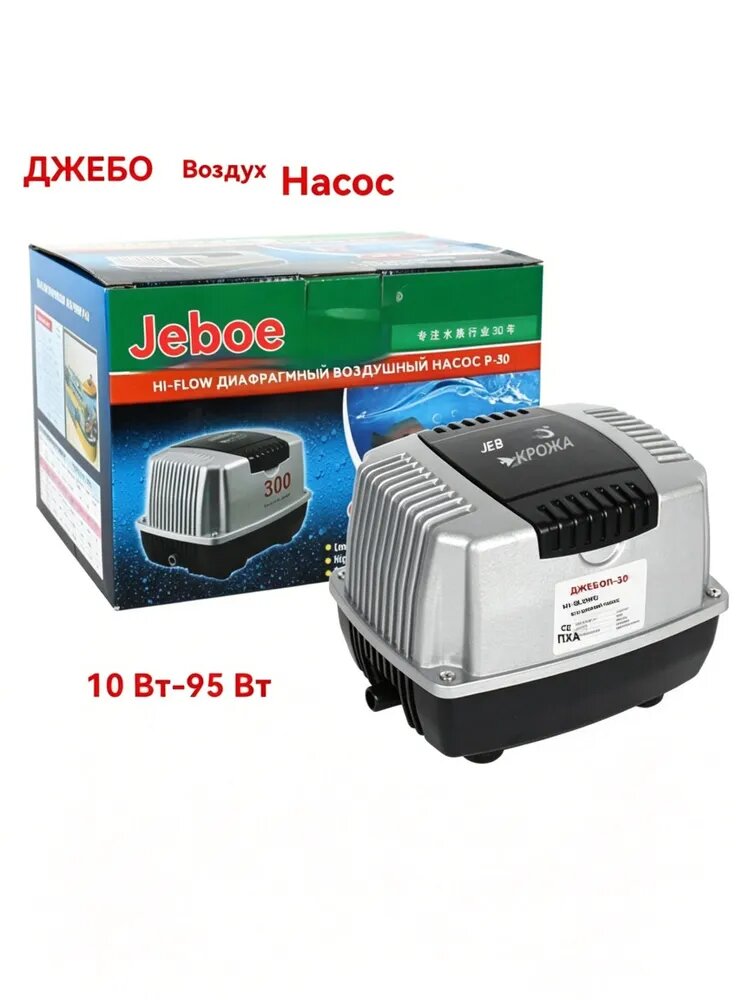 Насос для насыщения воздуха кислородом jebo P-30 мощностью 10 Вт, 25 л/мин, воздушный компрессор с 8-луночным шунтом