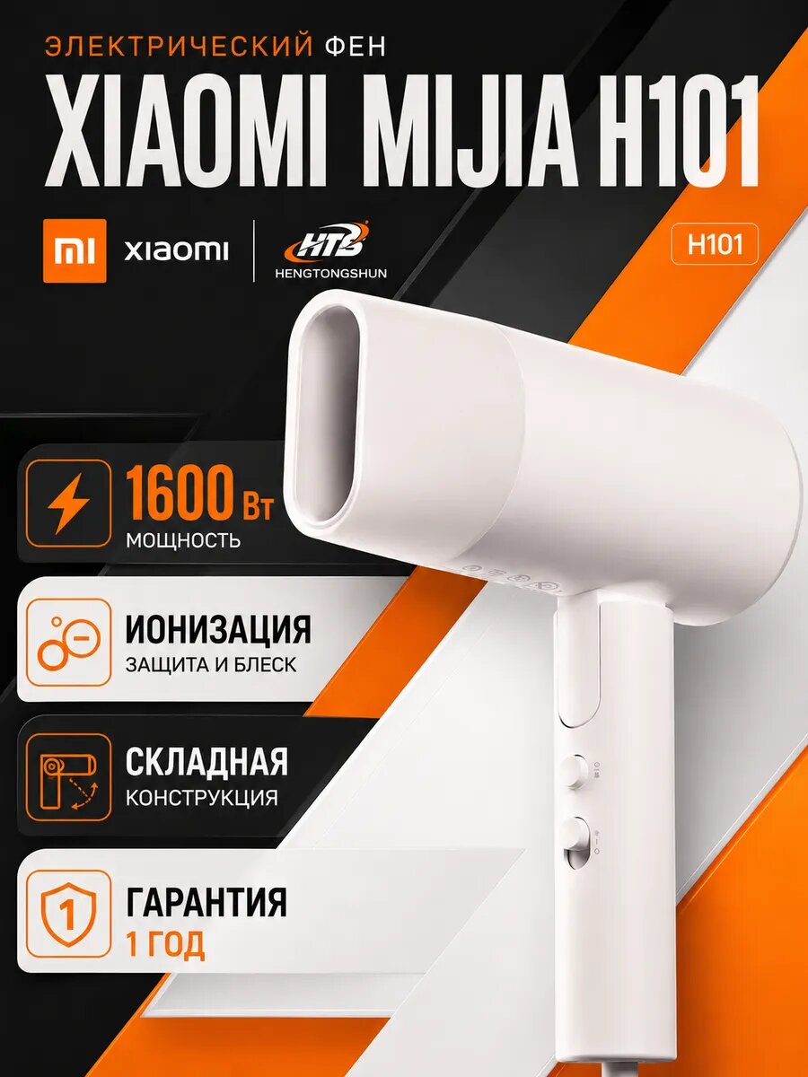Фен для путешествий MIJIA H101 белого цвета EU