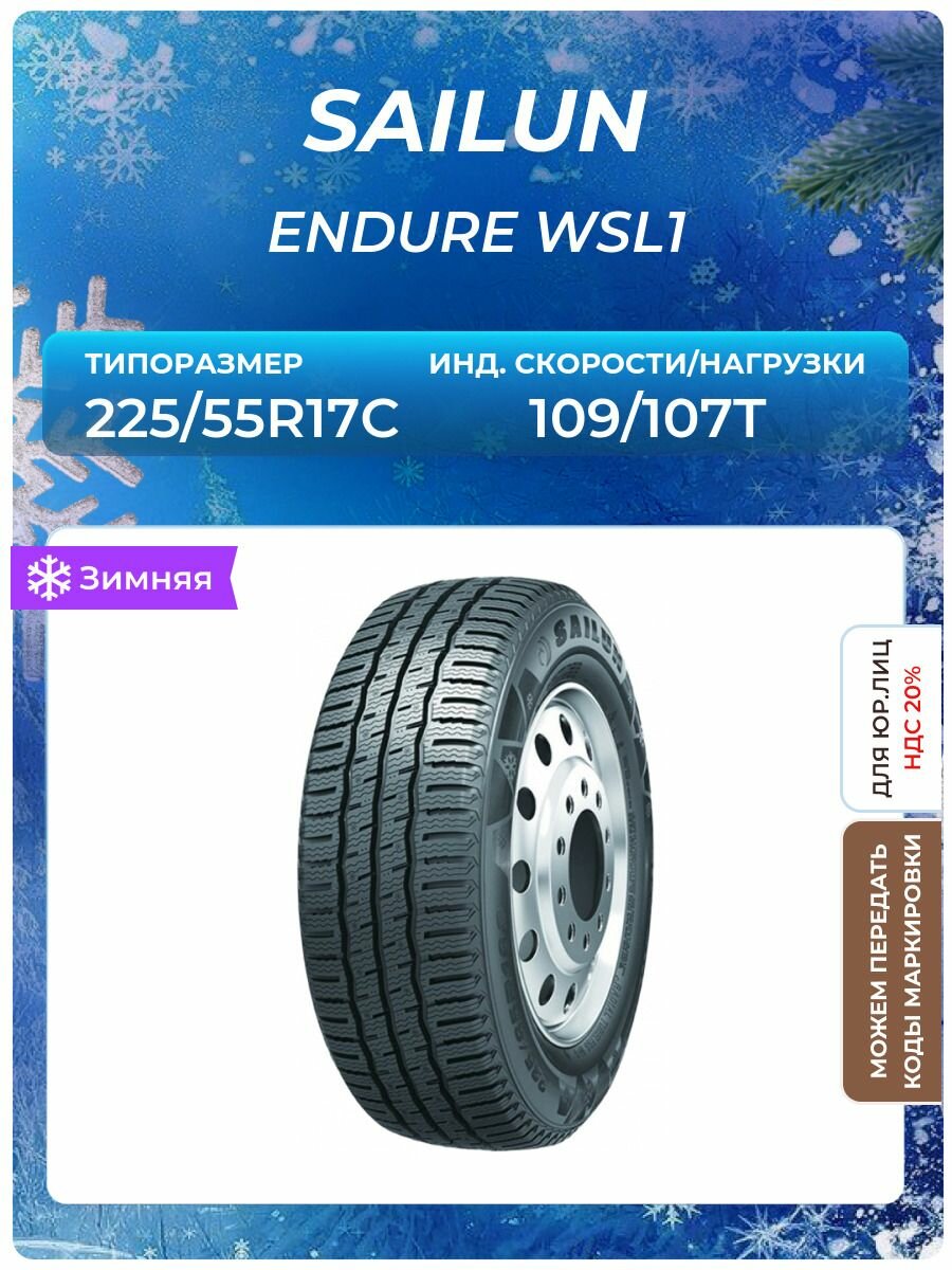 Шина SAILUN ENDURE WSL1 225/55R17C 109/107T