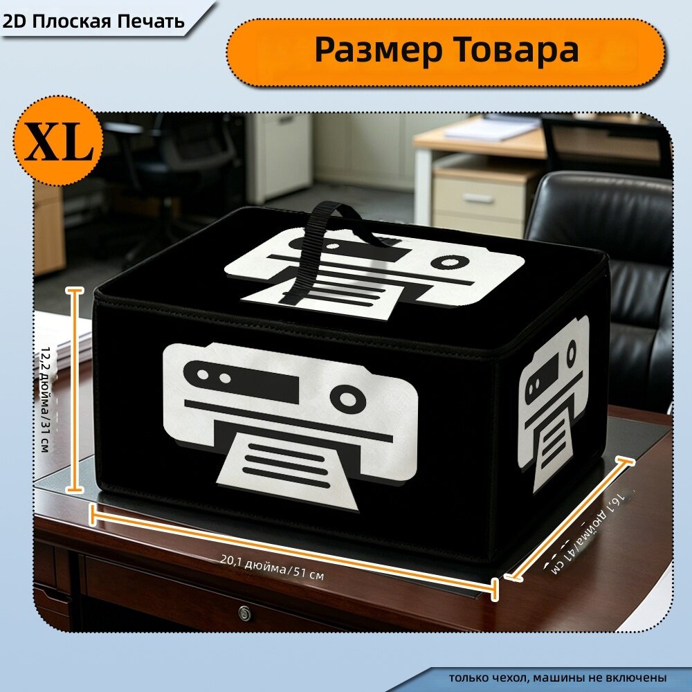 Чехол для принтера, сканера и копировального аппарата, размер XL, плоская конструкция с верхней ручкой, для домашнего офиса