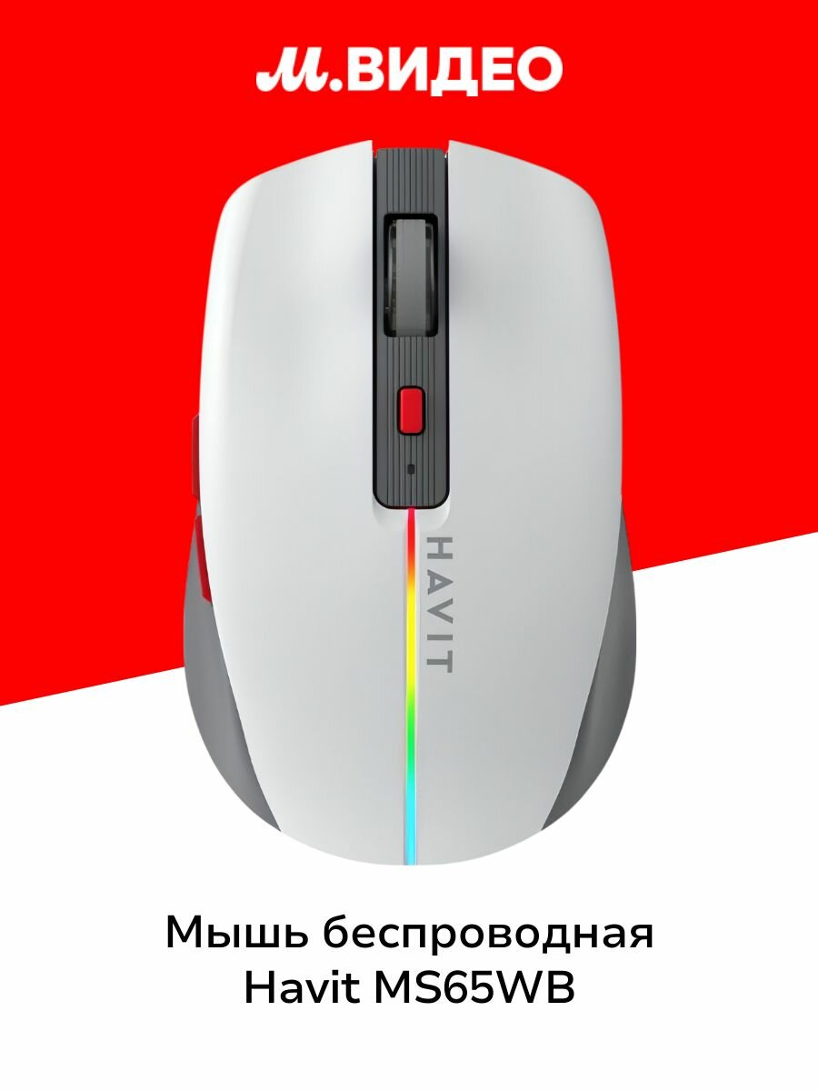 Мышь беспроводная Havit MS65WB White
