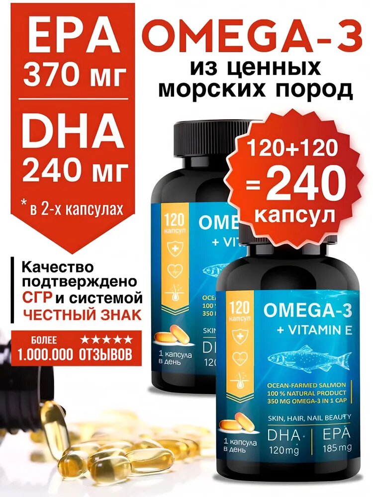 Омега 3 из ценных морских пород набор 2 шт. по 120 капсул 1000 мг Миофарм. Витамины для мужчин и женщин Omega 3 + витамин Е, рыбий жир, витамины для сердца и сосудов