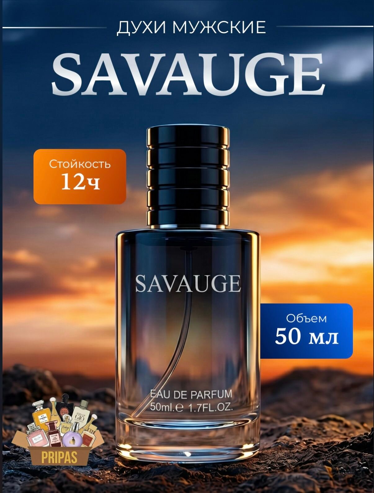 Духи мужские Sauvage (Саваж), парфюмерная вода мужская 50мл.