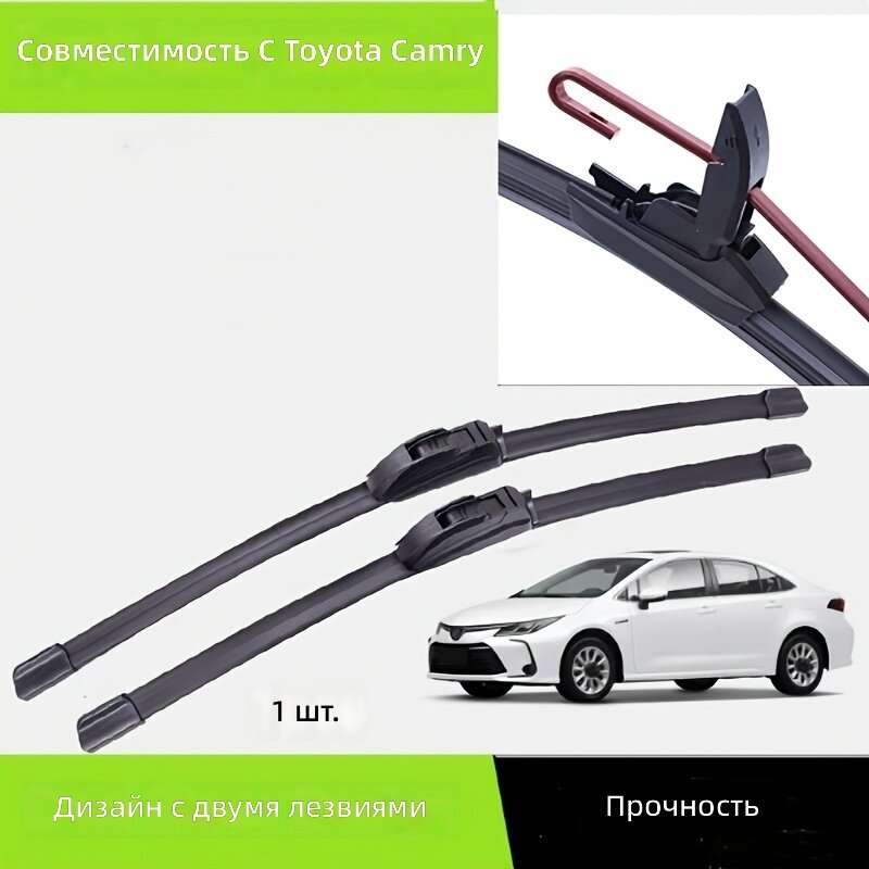 Щетка стеклоочистителя безкаркасная U-образная для Toyota Camry (2017-2025), размеры 26 и 20 дюймов, 1 шт.