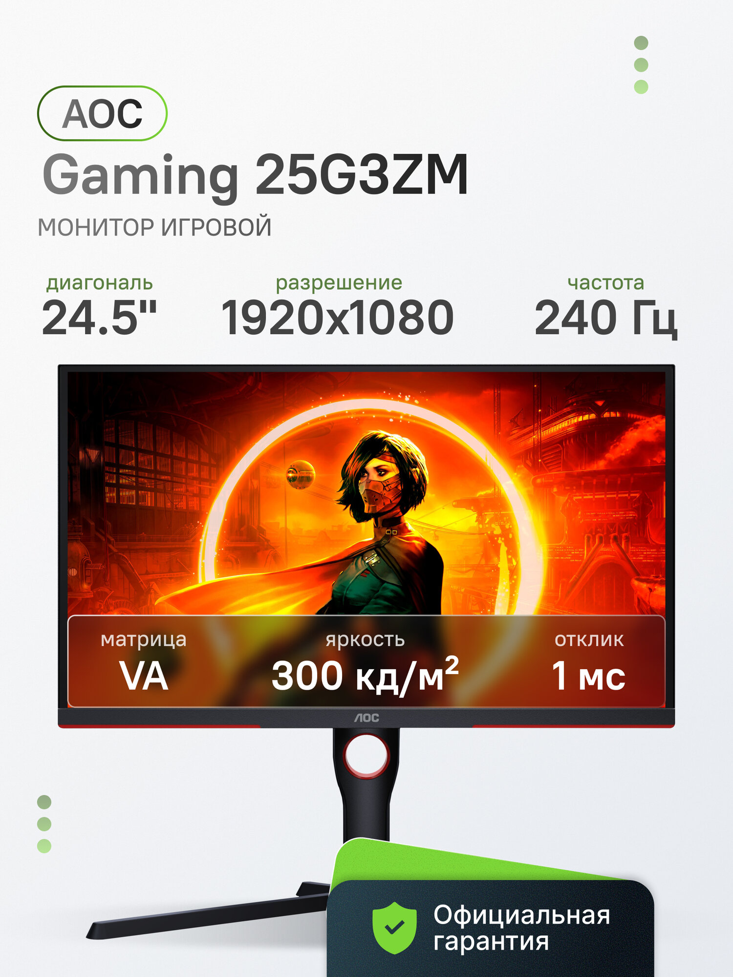 Монитор 24.5" AOC Gaming 25G3ZM, 1920х1080, 240 Гц, VA, черный/красный