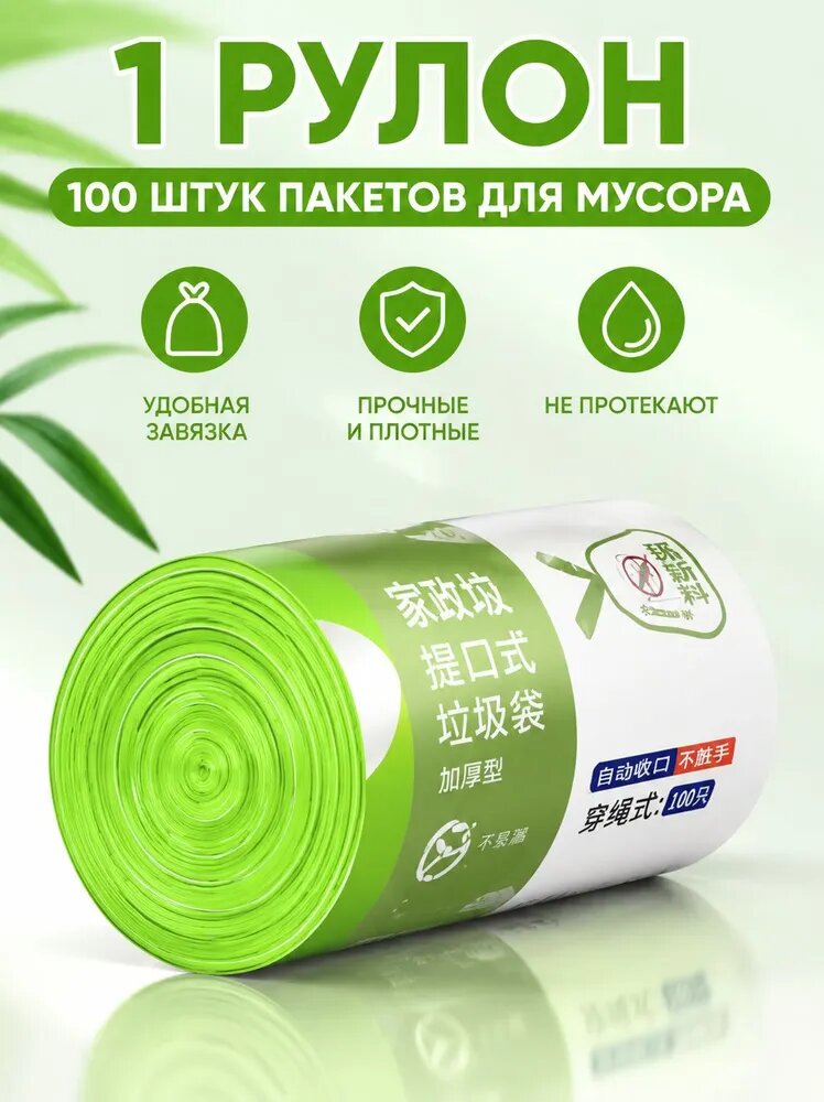 Мешки для мусора, 100 шт