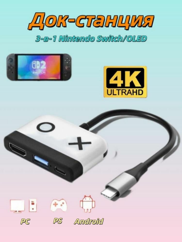 Портативная док-станция для Nintendo Switch OLED, выход HDMI 4K 60 Гц, USB 3.0, совместимо с Steam Deck док-станция для игровых консолей 4K 60Гц USB 3.0 совместимость со Switch и Steam Deck
