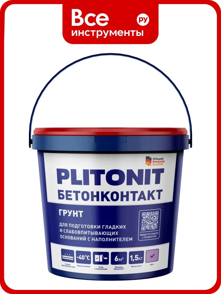 Грунт БетонКонтакт PLITONIT - 1,5кг H001477 Н001477