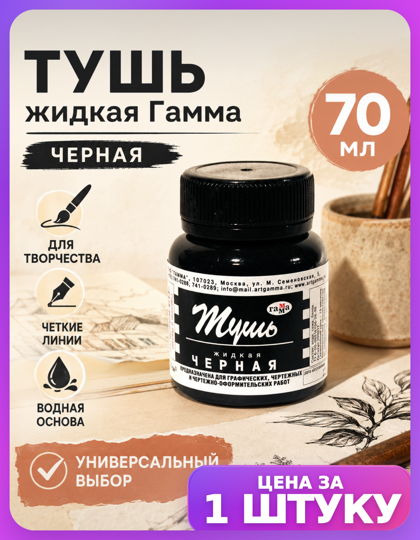 Тушь для рисования Гамма черная 70 мл 1 шт