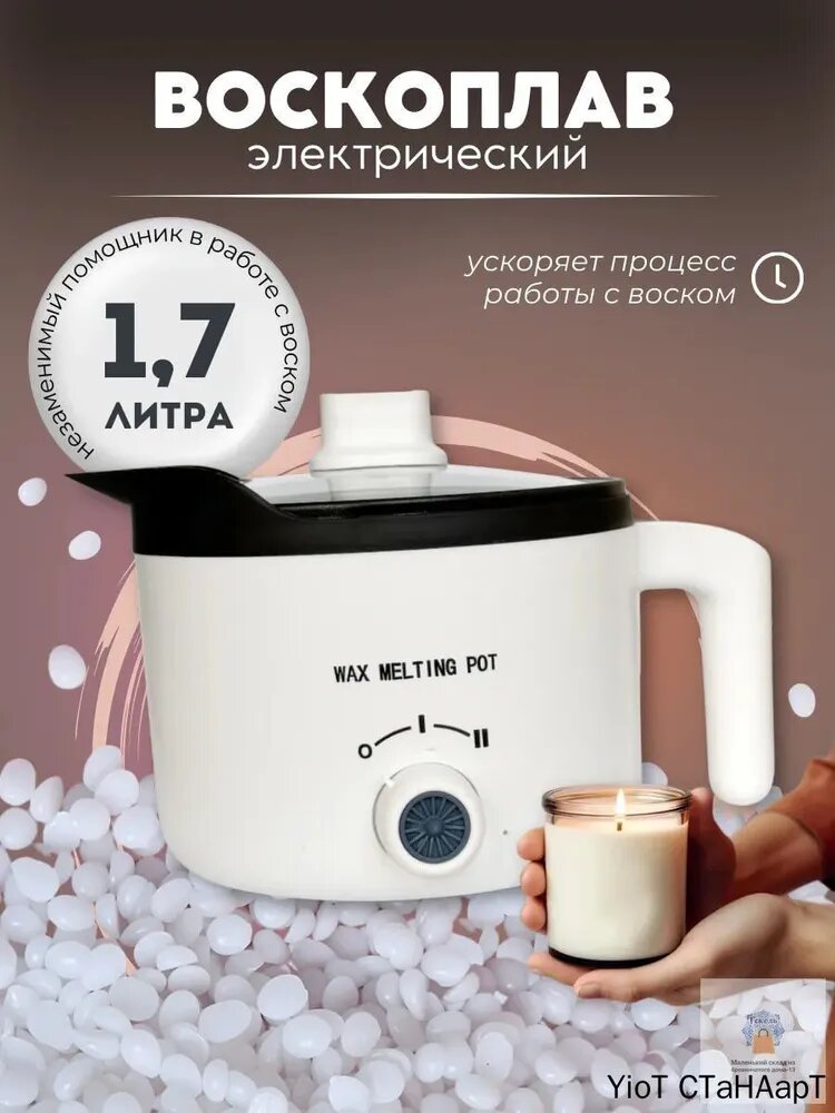 Воскоплав свечной