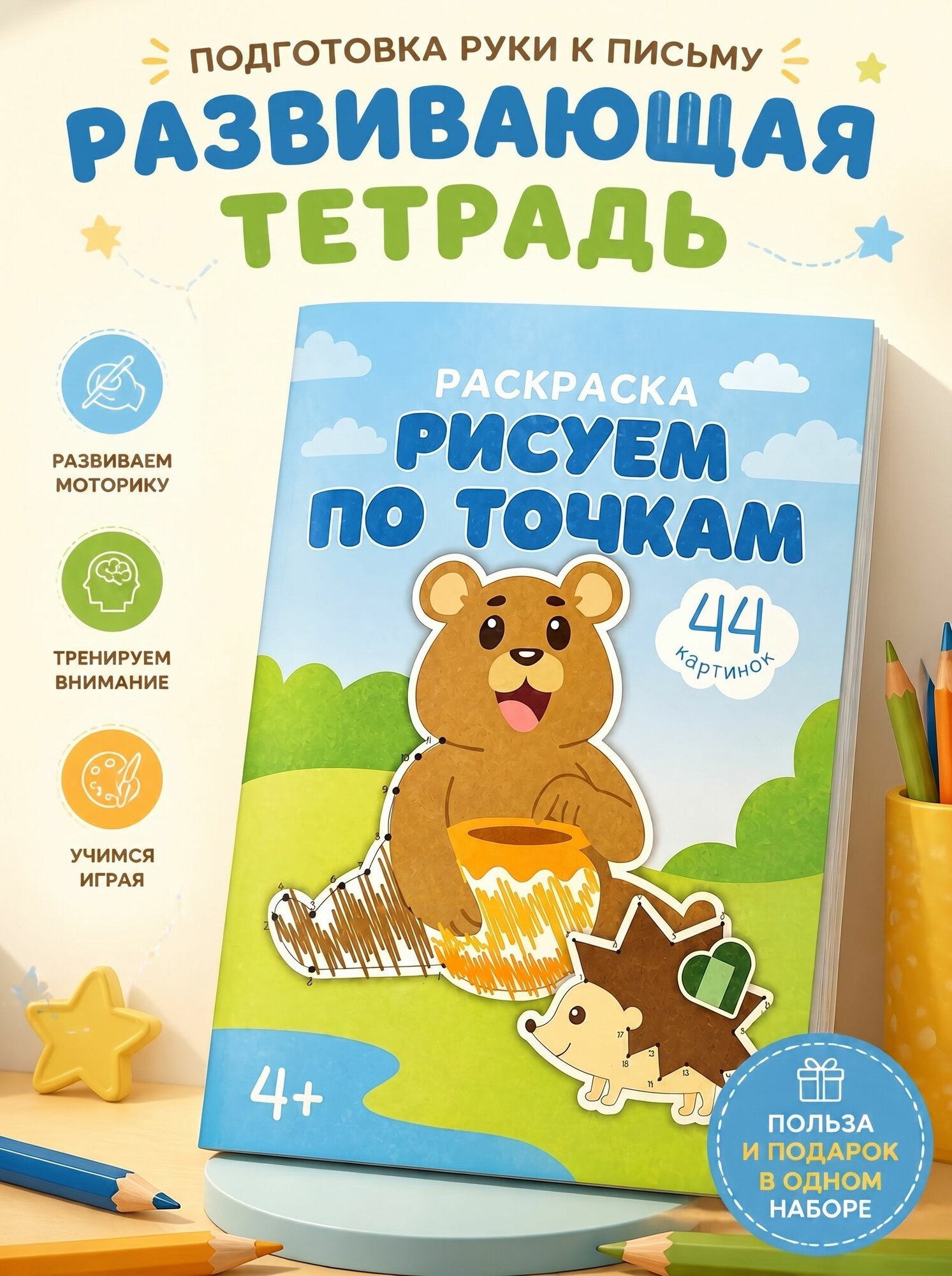 Раскраска TIAMO "Рисуем по точкам", 44 рисунка, от 3 лет, тренирует внимание