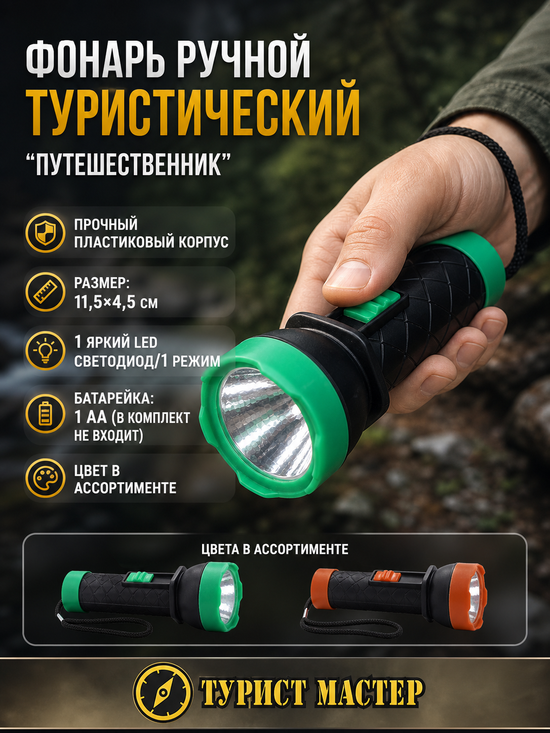 Фонарь ручной 1 режим 1LED 1AA, компактный светодиодный фонарик, для кемпинга, туризма и дома