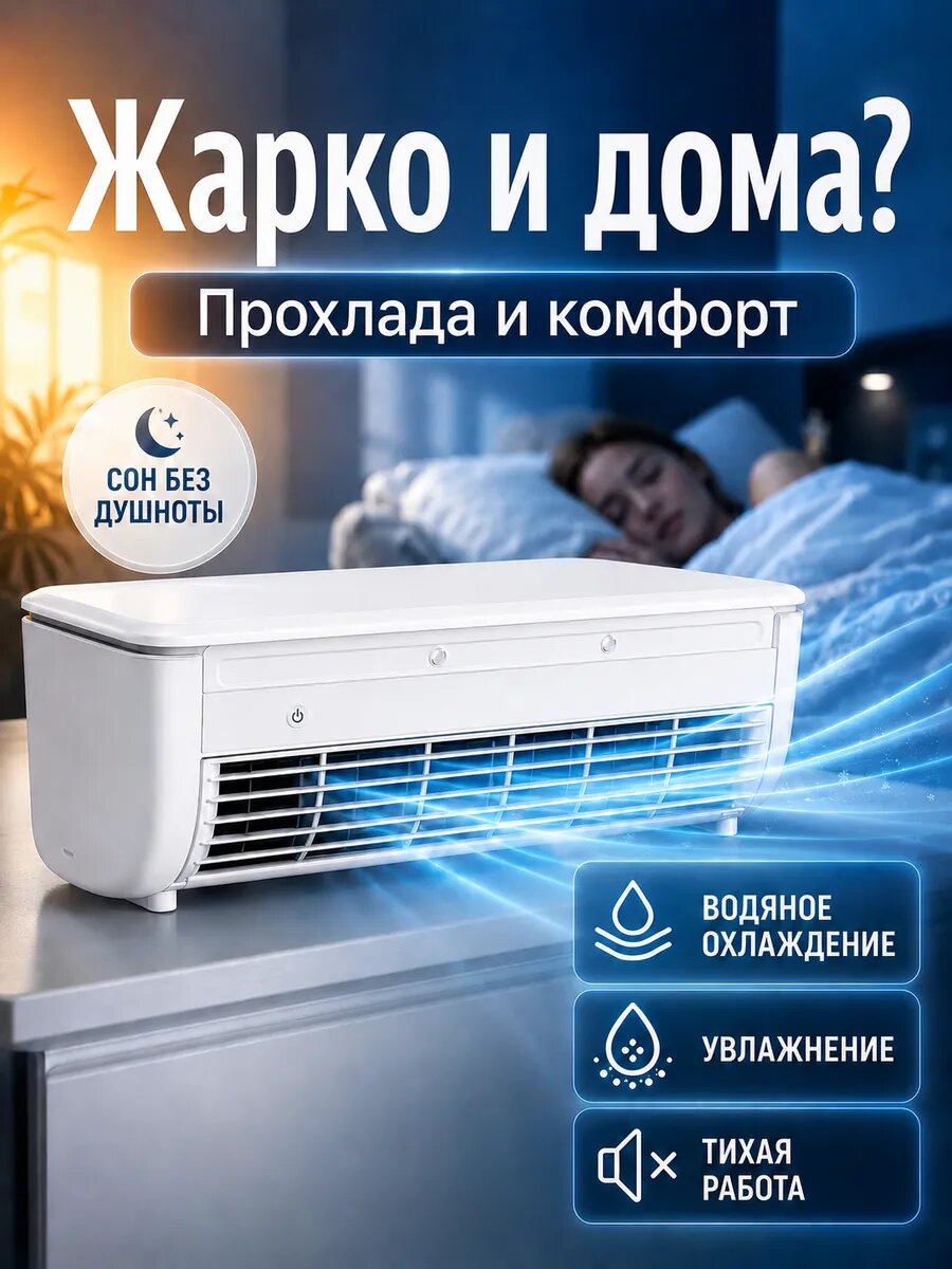 Кондиционер напольный охлаждающий для дома