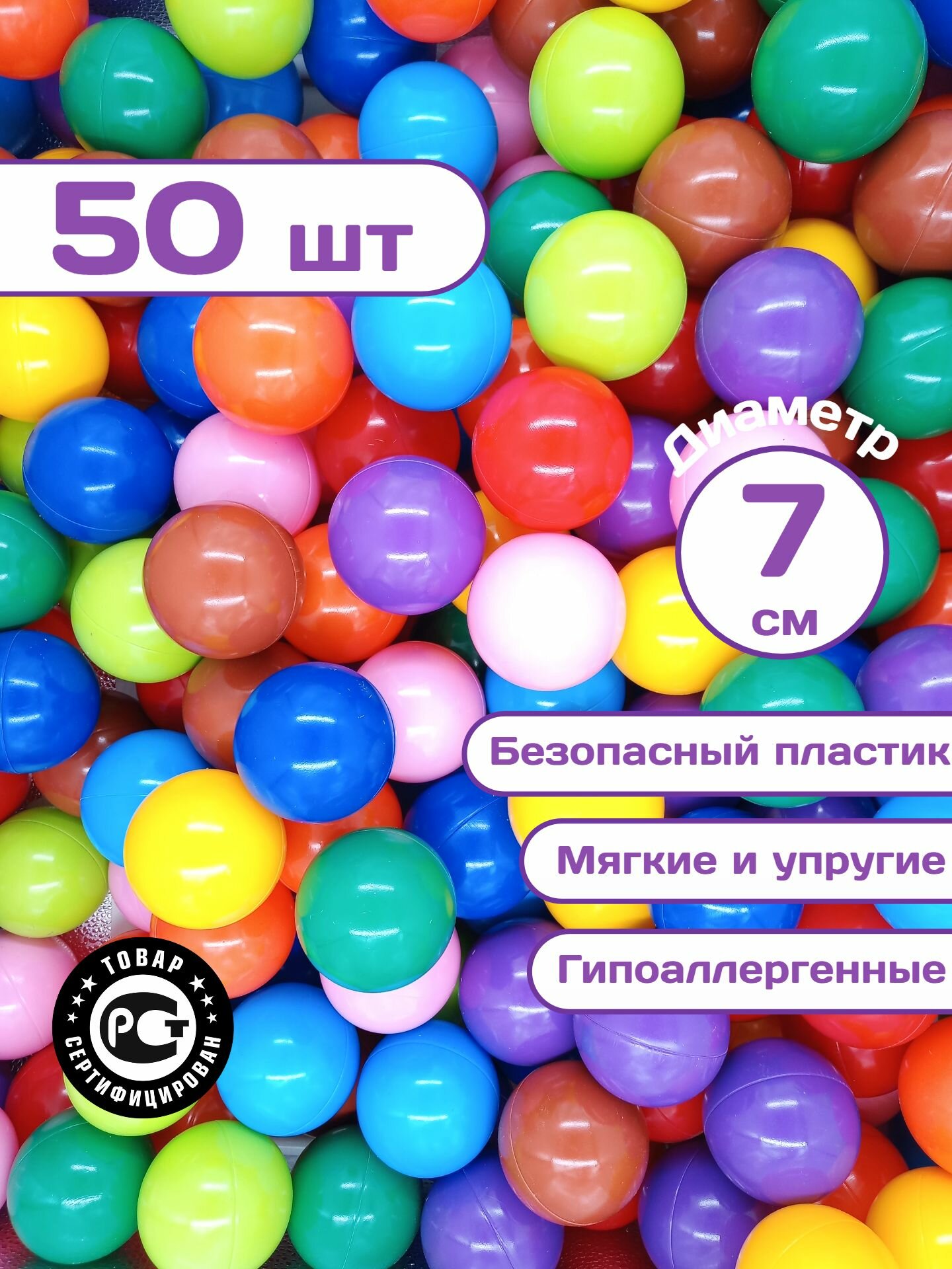 Шарики для сухого бассейна 50 шт, 7 см, 10 цветов