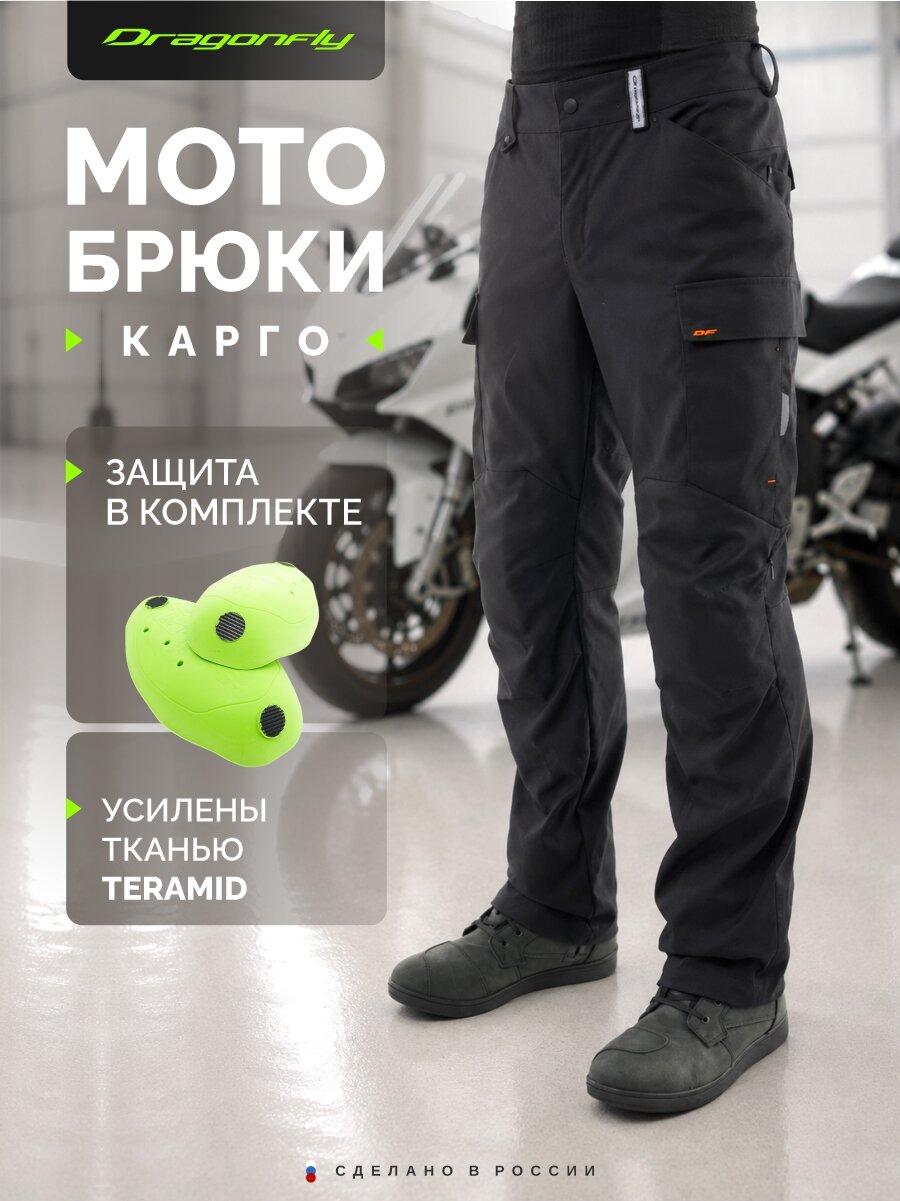 Брюки карго DRAGONFLY мужские для мотоциклистов, карго STREET JUNGLE черные, с защитой