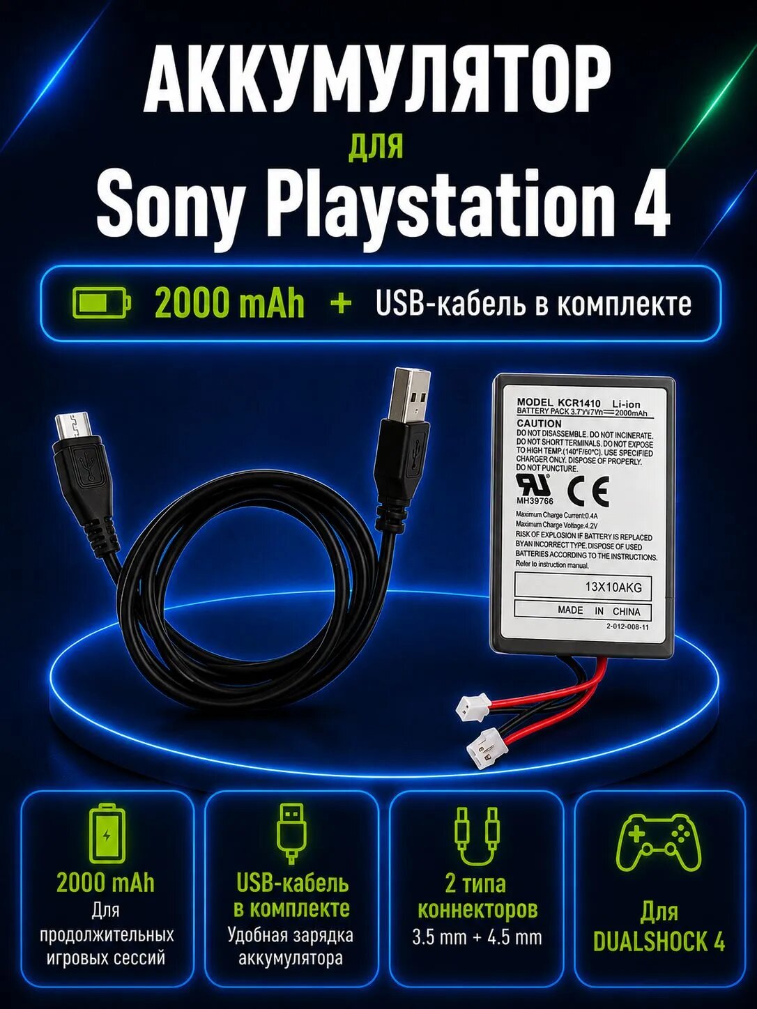 Аккумулятор для геймпада Playstation 4, с зарядным кабелем, повышенной мощности, 2000 mAh