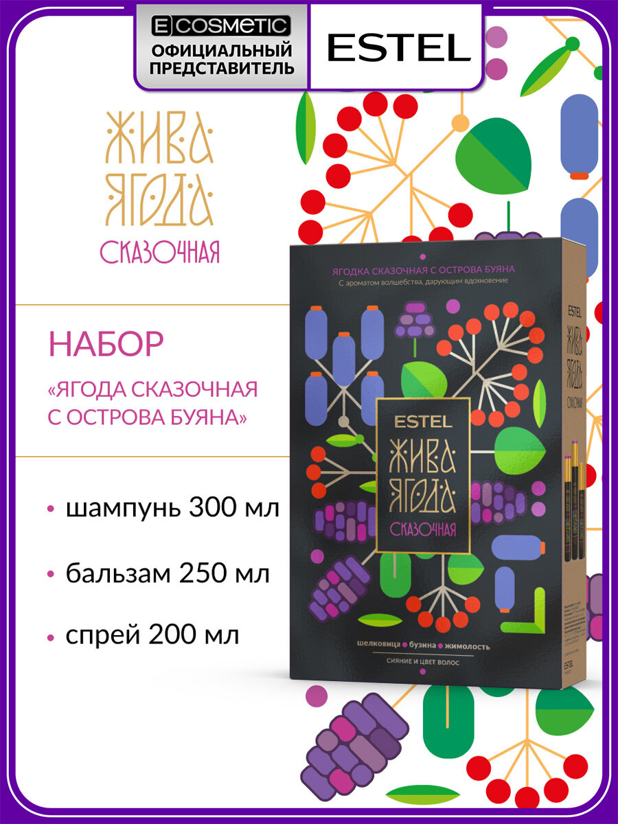 Подарочный набор для окрашенных волос ESTEL PROFESSIONAL Жива Ягода сказочная: шампунь, бальзам и спрей, 300+250+200 мл