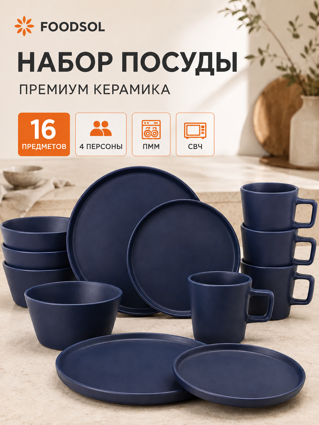 Столовый сервиз FOODSOL, керамика, для 4 человек, синий, 16 элементов