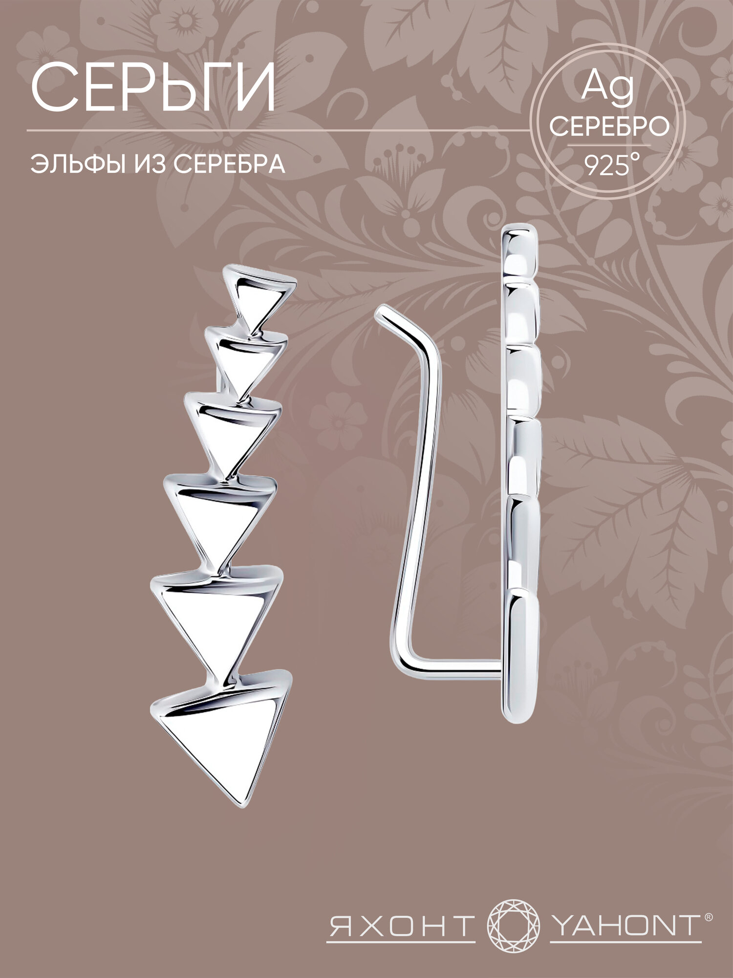 Серьги клаймберы Яхонт, серебро, 925 проба, родирование