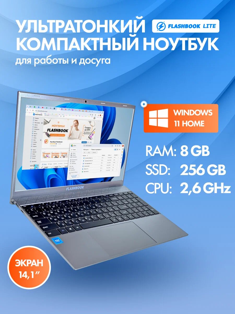 Ноутбук FlashBook 14.1" Intel Pentium J3710, RAM 8 ГБ, SSD 256 ГБ, Русская раскладка, серый