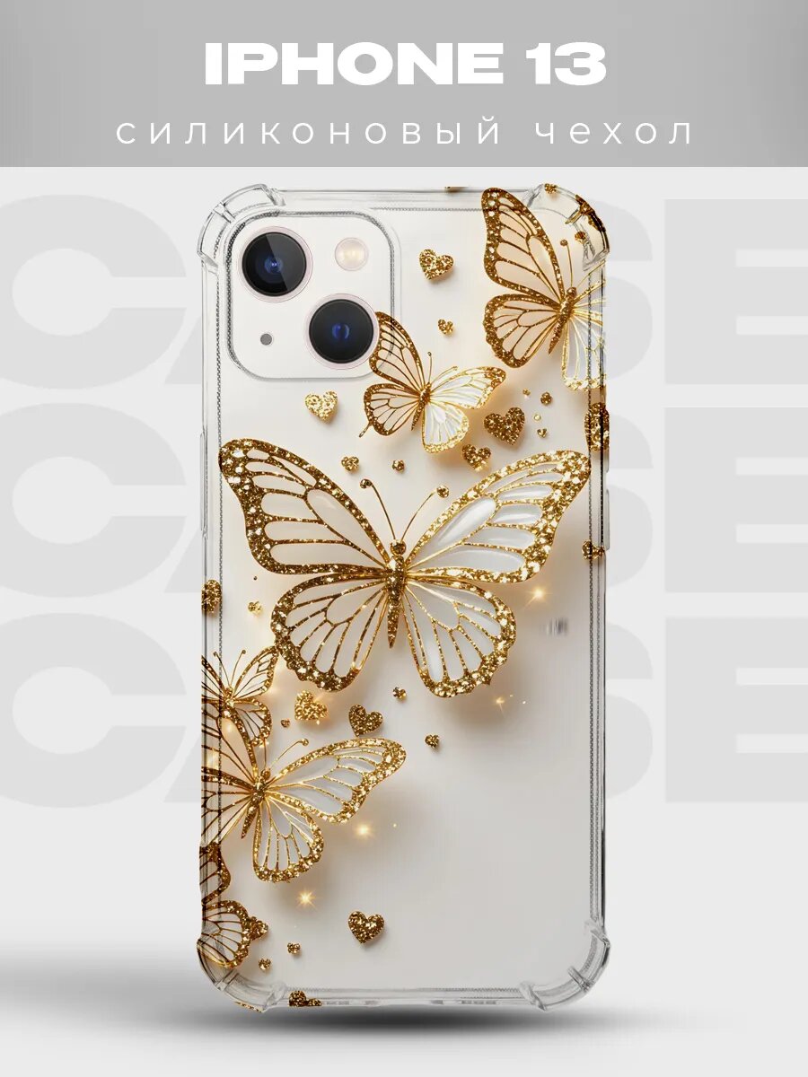 Чехол на iPhone 13 Бабочки