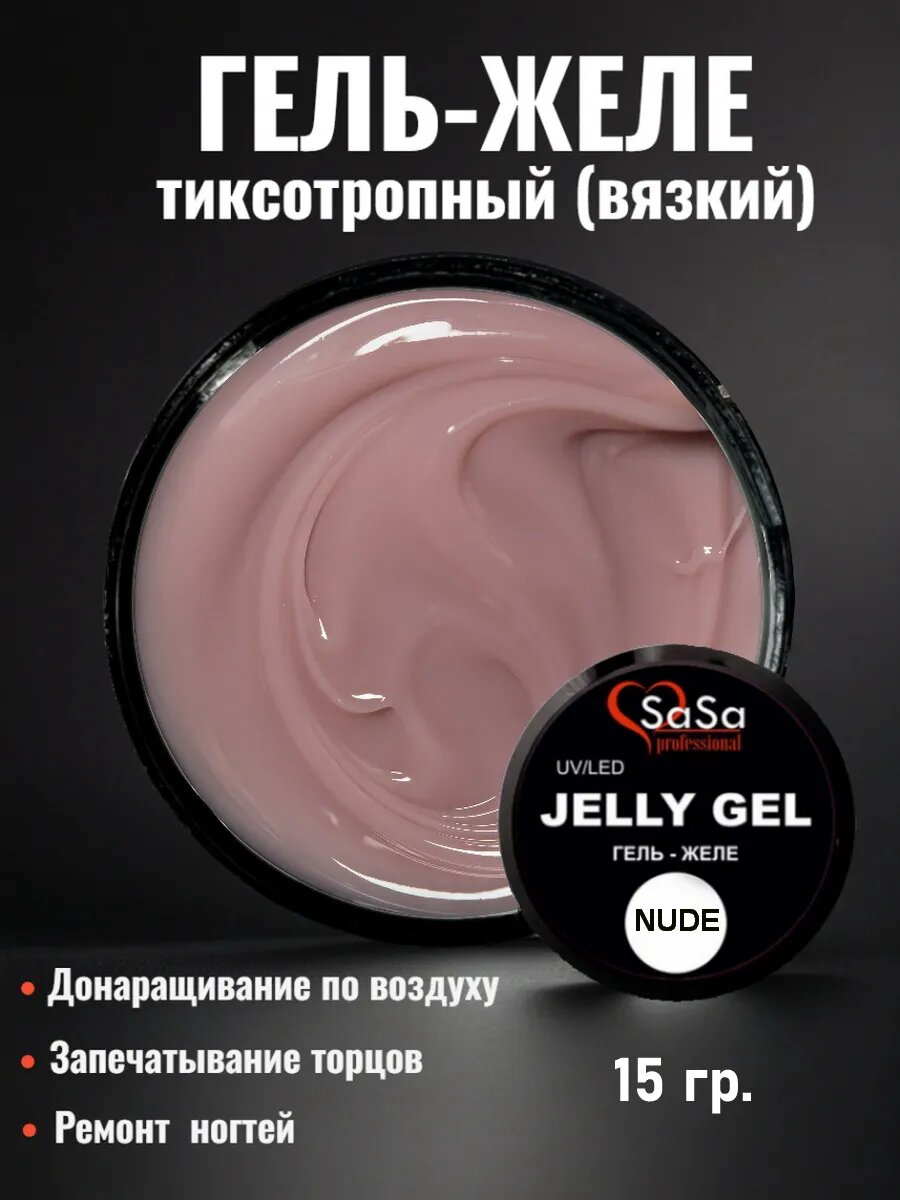 Гель-желе для ногтей тиксотропный натуральный нюдовый оттенок