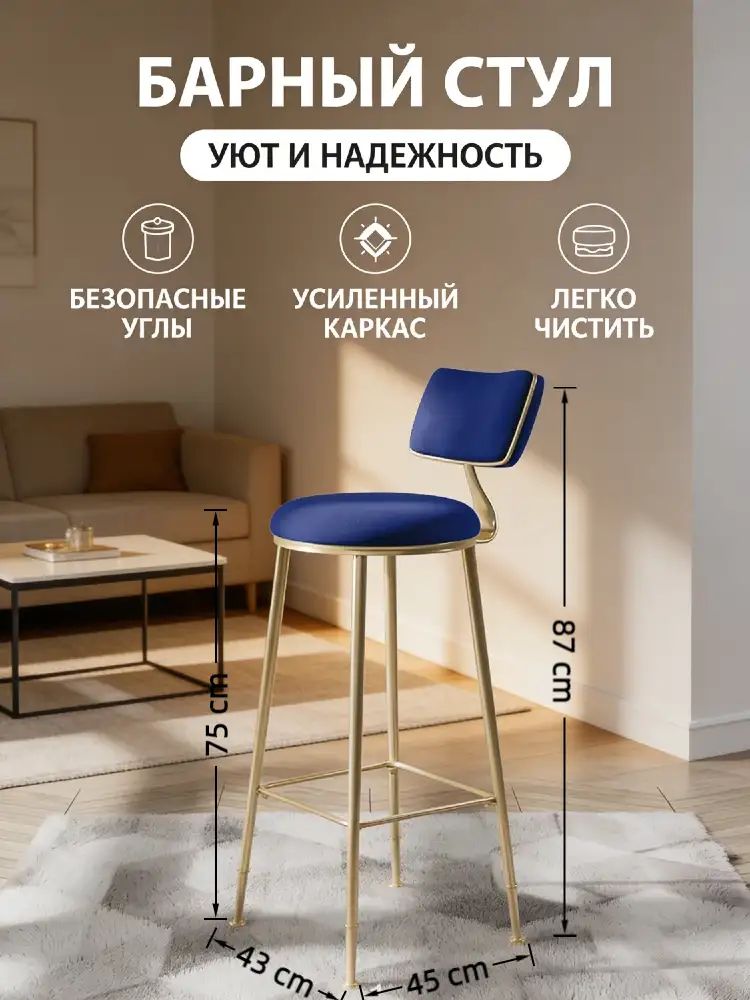 Барный стул с бархатным сиденьем современный минимализм для кухни и гостиной с эргономичной спинкой и