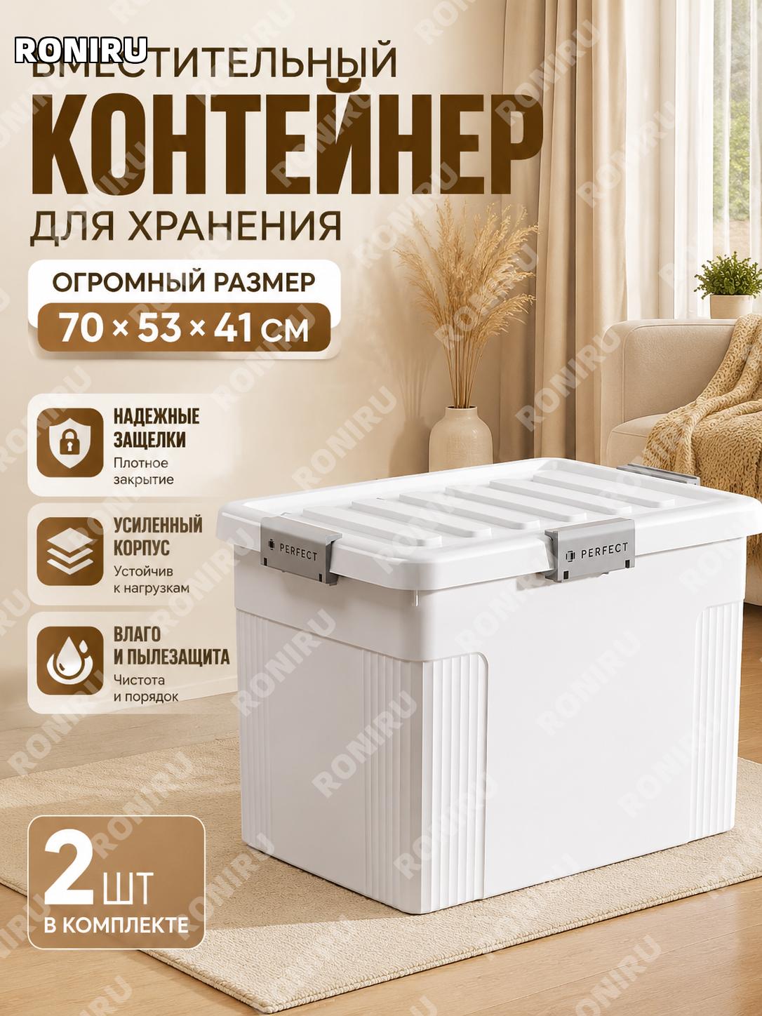 Ящик для хранения белый 70×53×41 см, 2 шт, пластиковый контейнер для одежды и одеял, большой органайзер для дома