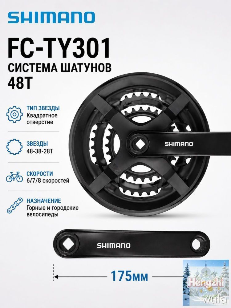 Шатуны Shimano FC-TY301 175мм 48/38/28Т квадрат для MTB и городских велосипедов антикоррозийные комплект