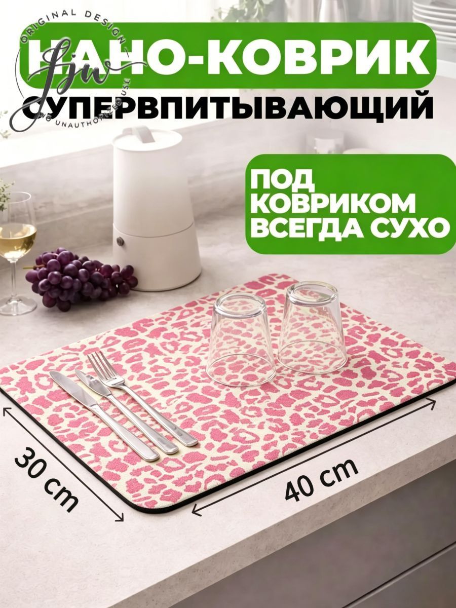 Коврик для сушки посуды 30 см x 40 см 1 шт каучук розовый