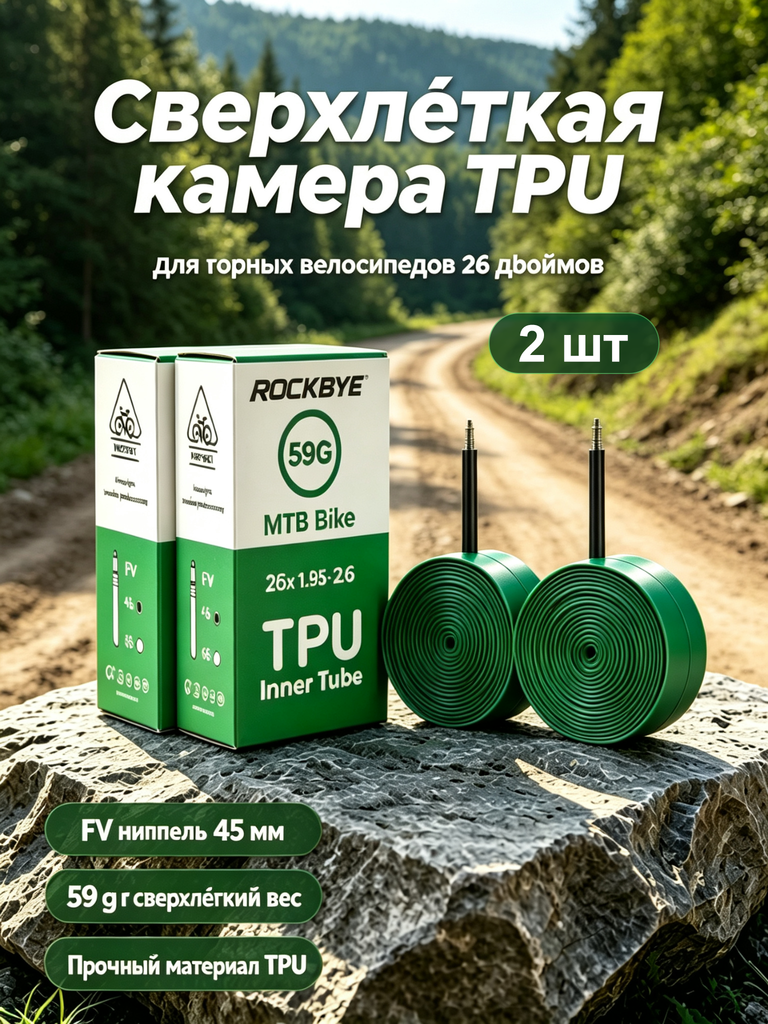 Камера для велосипеда 26 TPU сверхлёгкая 59 г, MTB для горного FV преста 45 мм с ремкомплектом 2 шт 26x1.95-2.6