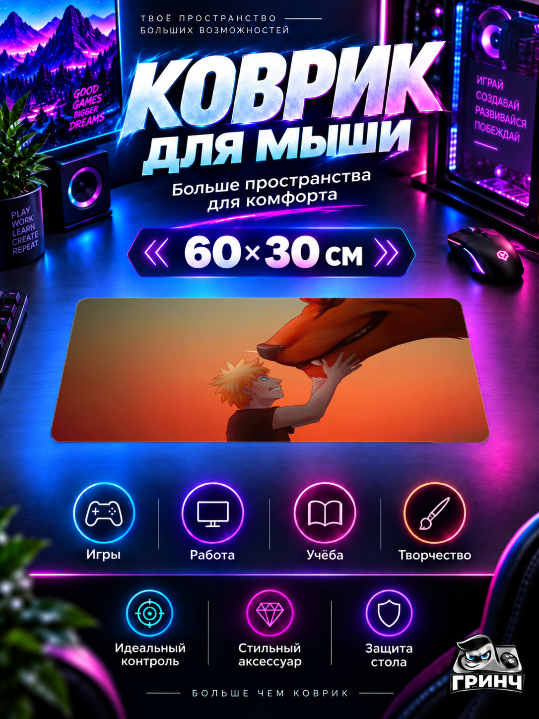Игровой коврик для мыши 60×30 см — Naruto / Наруто — Naruto And Kurama