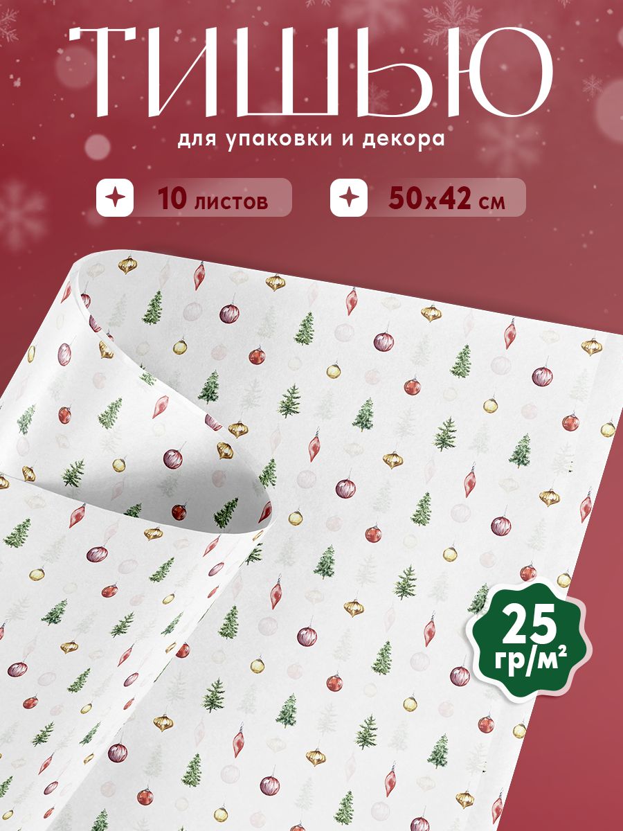 Новогодняя бумага тишью с рисунком Елочные игрушки