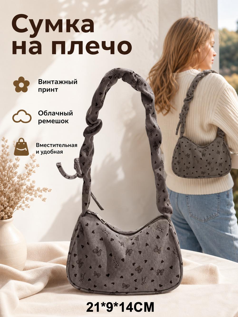 Сумка