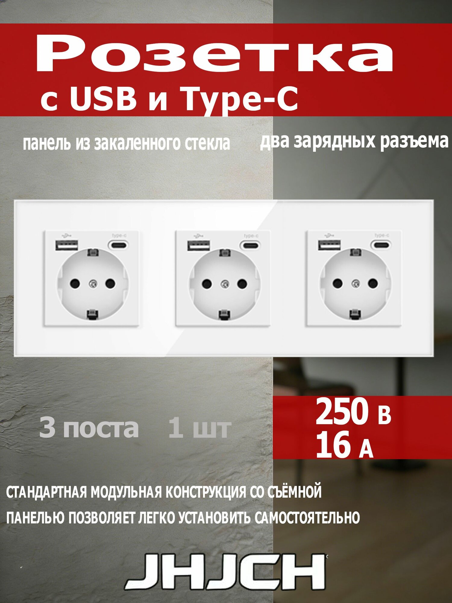 Розетка на 3 поста с USB и Type-C, стеклянная рамка 224x82 мм, белая