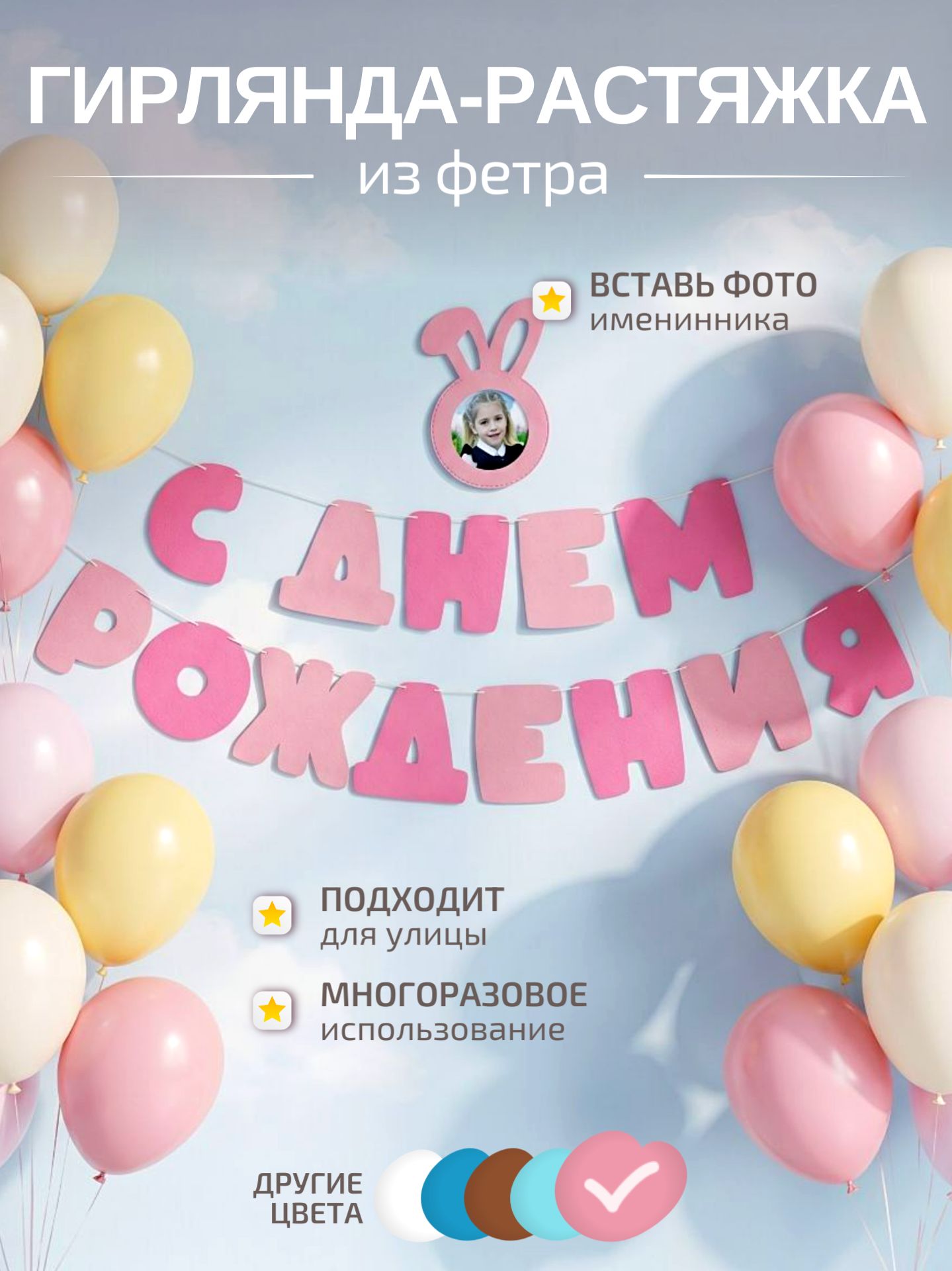 Растяжка с днем рождения девочке, декор на праздник с рамкой для фотографии
