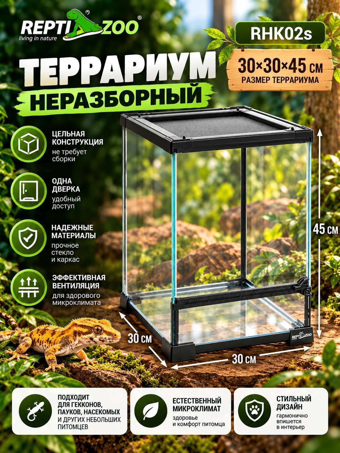 Террариум классический неразборный с одной дверцей, размер 30 х 30 х 45 см, Repti Zoo RHK02S