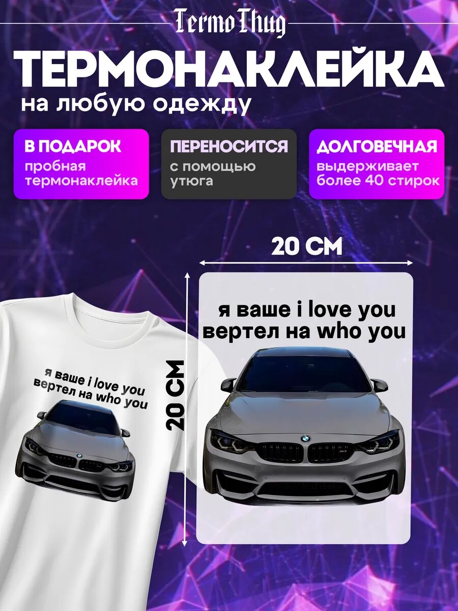 Термонаклейка на одежду БМВ m3 f80 машина дрифт