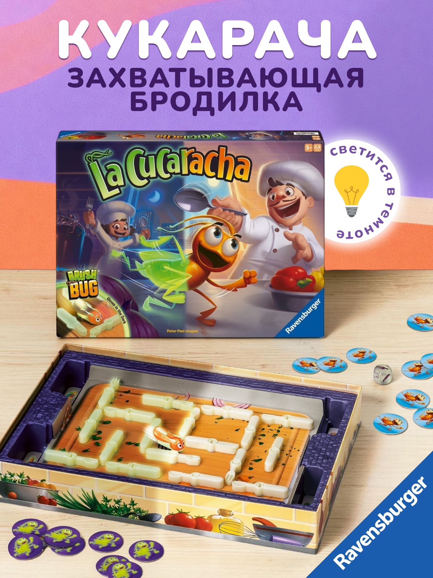 Настольная игра для детей и взрослых Кукарача Ravensburger, светится в темноте