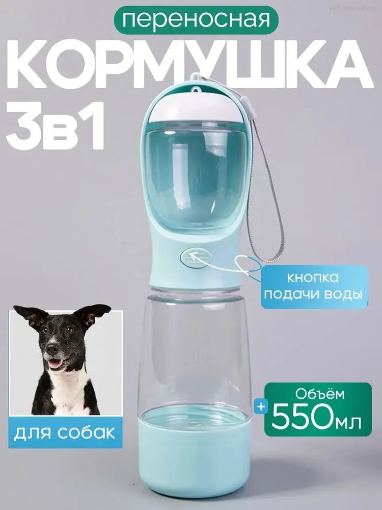 Кормушка для собак 3-в-1